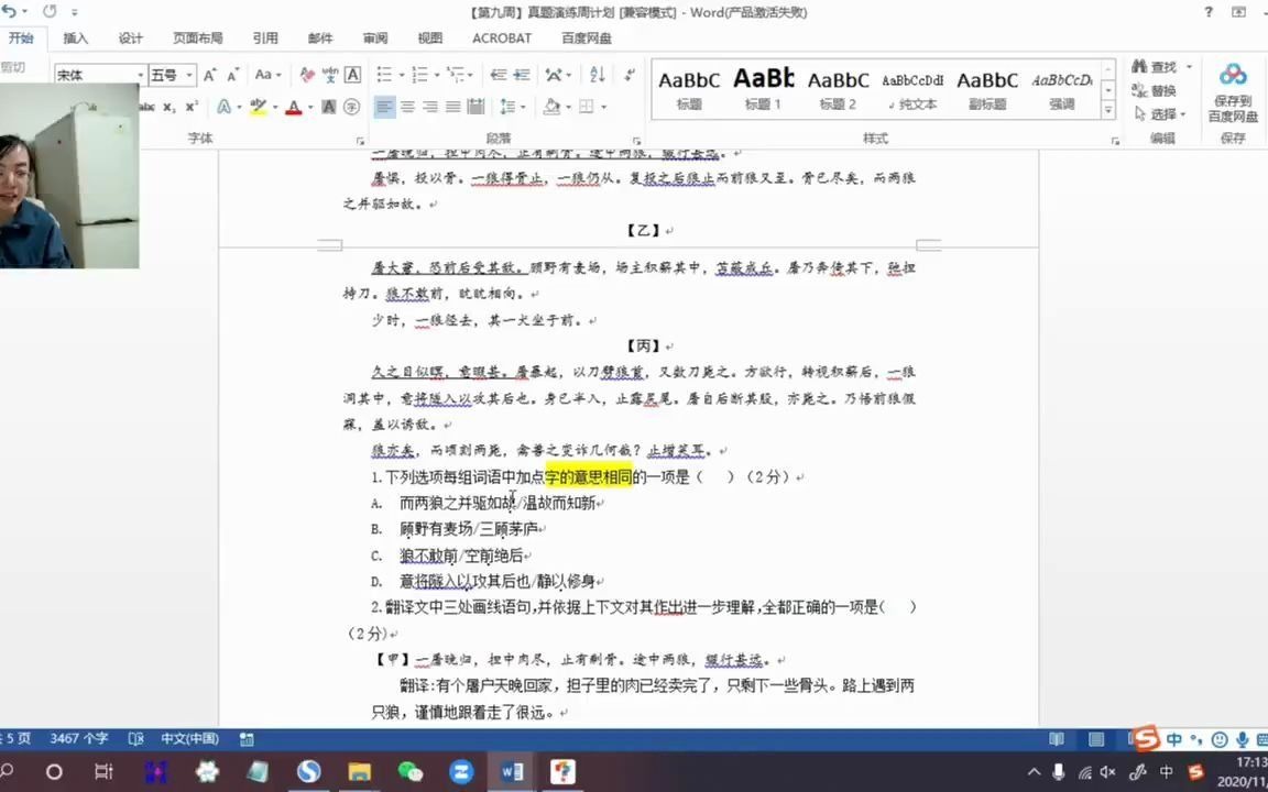 真题演练周计划第九周 文言文讲解【狼】