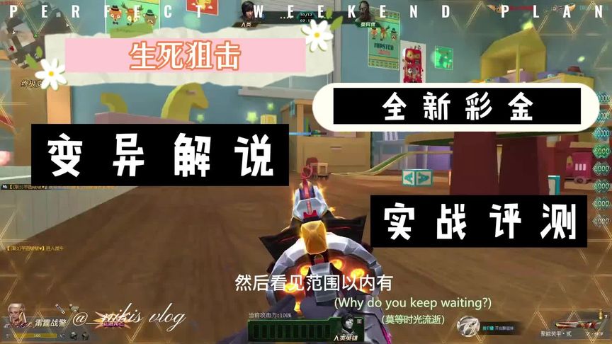 生死狙击聚能装甲变异评测解说视频#生死狙击