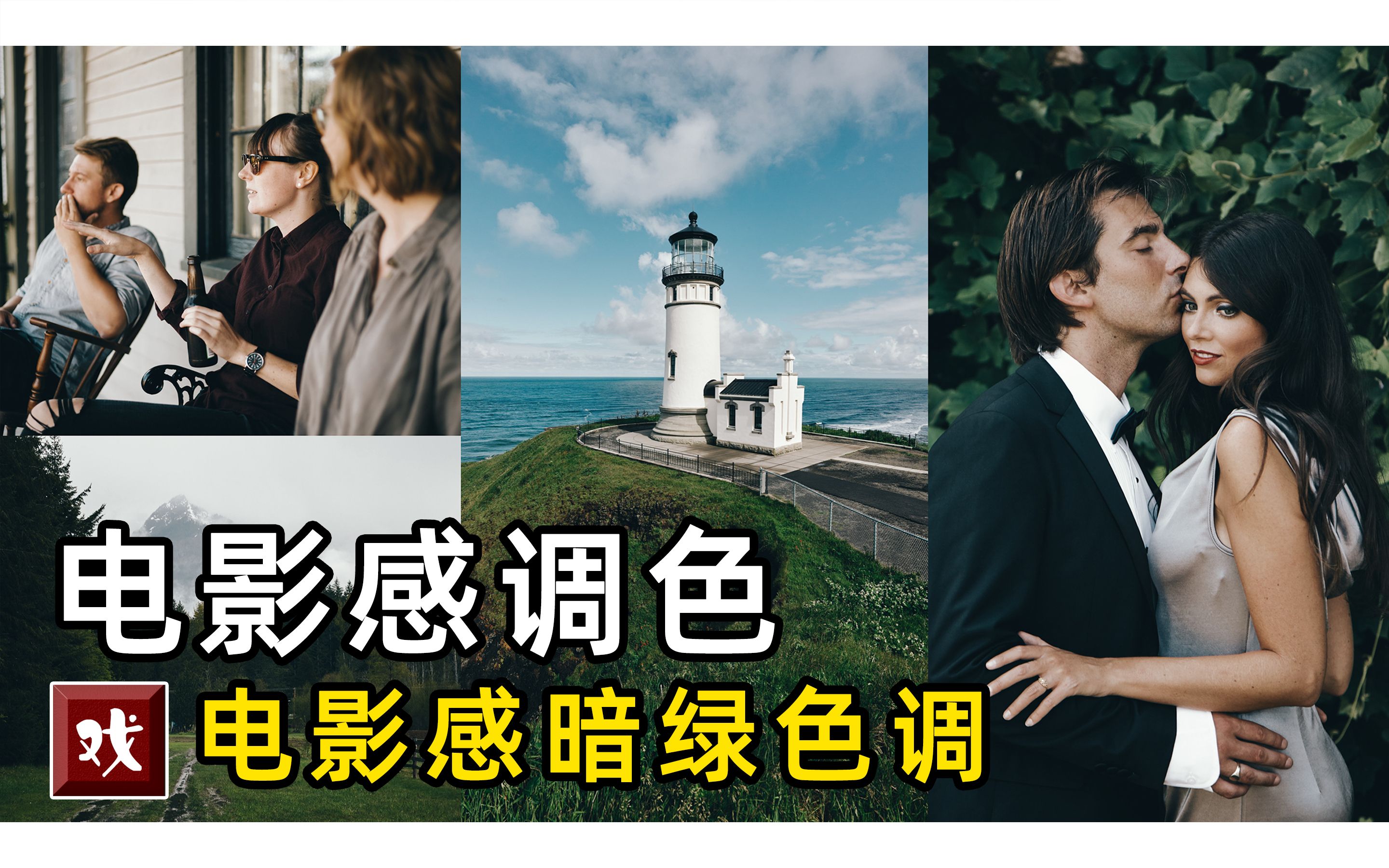 ins风调色教程|电影感暗绿色调 欧美会员狂喜的颜色