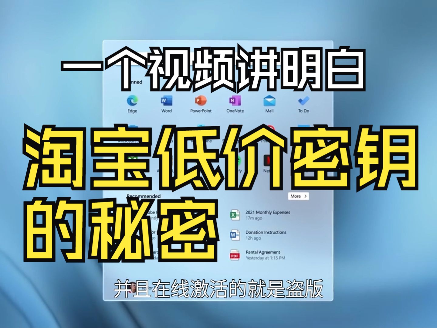 5块钱的win激活码能用么?淘宝密钥背后的秘密|激活Windows的最好方法