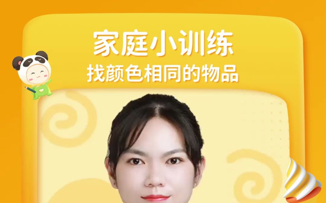 家庭小训练——找颜色相同的物品