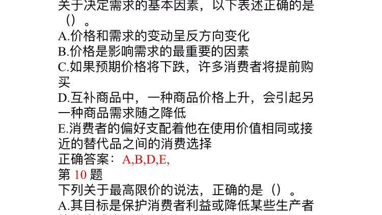 中级经济师考试题库1000题