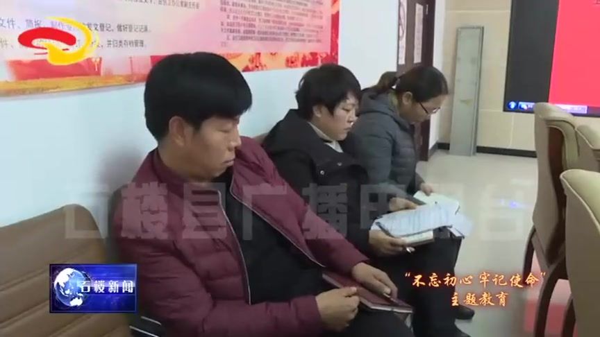 石楼县卫健局召开“不忘初心 牢记使命”主题教育专题组织生活会
