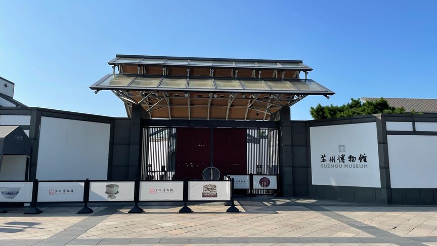苏州博物馆 是建筑设计大师贝聿铭 亲笔力作