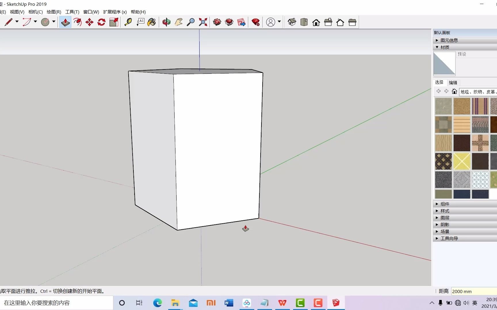 SketchUp基础操作:操作22-旋转模型