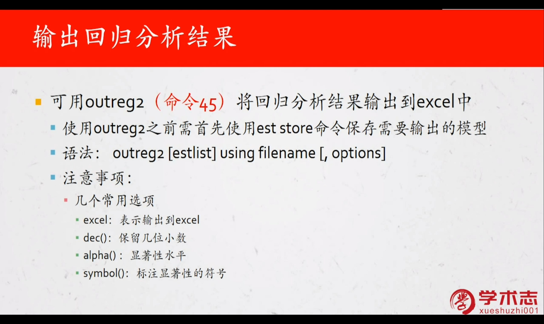 第43讲 线性回归:输出回归表格