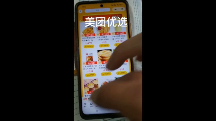 社区团购--美团优选8.8折卷领取使用教程