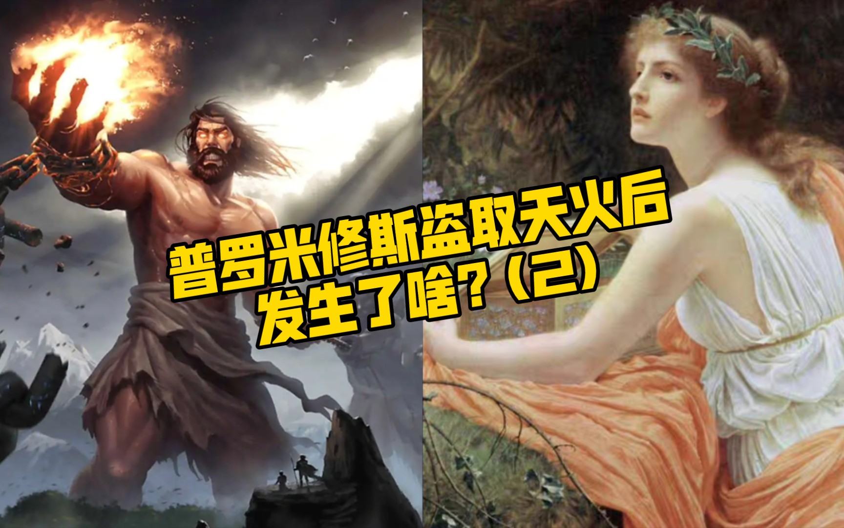 普罗米修斯的故事2,宙斯是如何惩罚人类的呢?