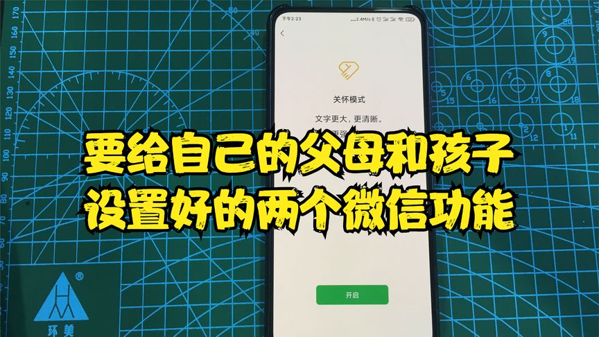 微信终于上线老人和小孩模式 有需要的可以给父母孩子设置一下