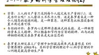 管理学基础04 宁波电大(全27讲见专辑)视频教程观看与下载
