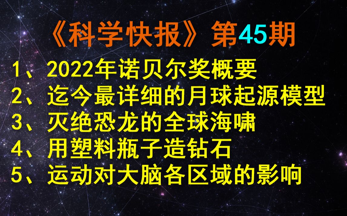 量子纠缠已被带进现实!2022诺贝尔奖概要,【科学快报】第45期