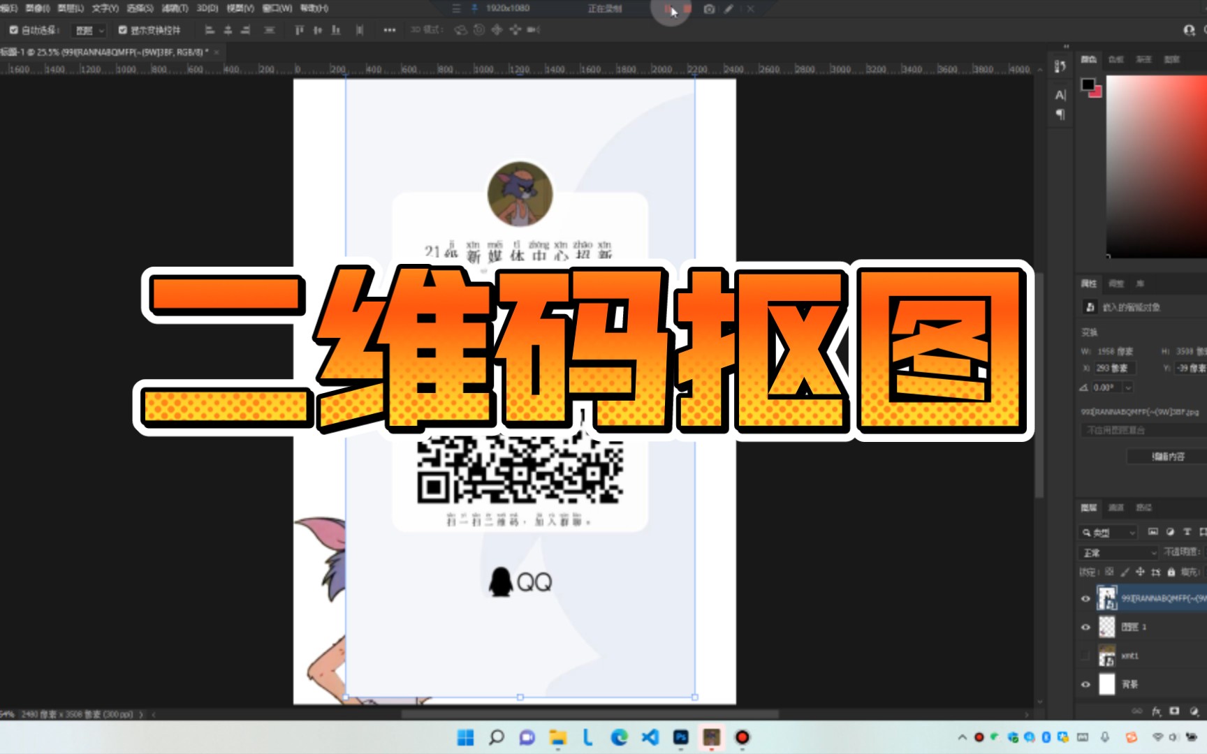 【图像处理】二维码抠图