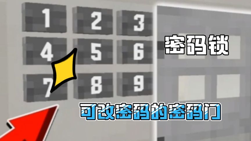 我的世界 红石大佬教你制作红石密码门