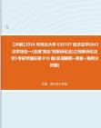 ...刑事诉讼法)之刑事诉讼法学》考研学霸狂刷810题(名词解释+简答+...