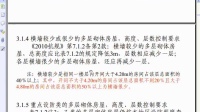 02砌体结构施工图设计04