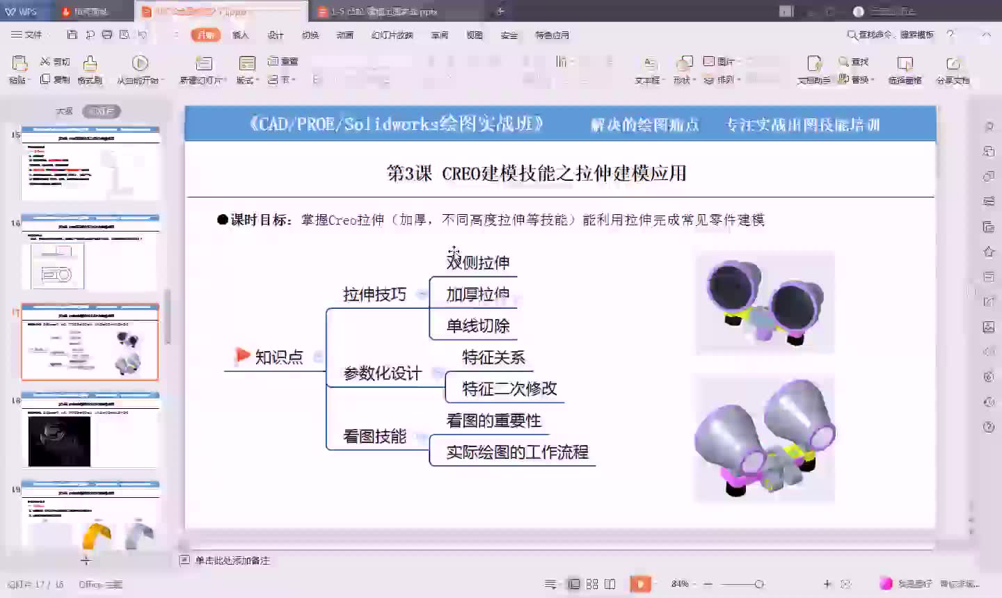 【Proe/Creo6.0】全套入门到精通 Creo教程 Proe教程 曲面造型 精品...
