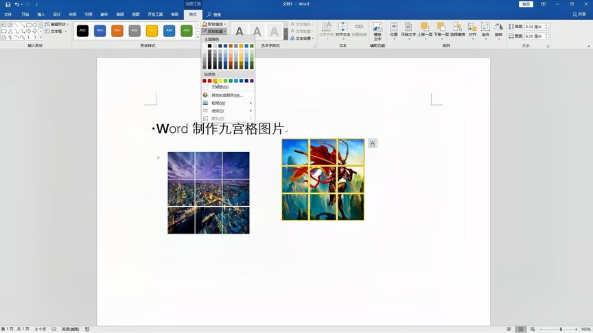 word文档中怎么设计九宫格图片,教你一键搞定哦