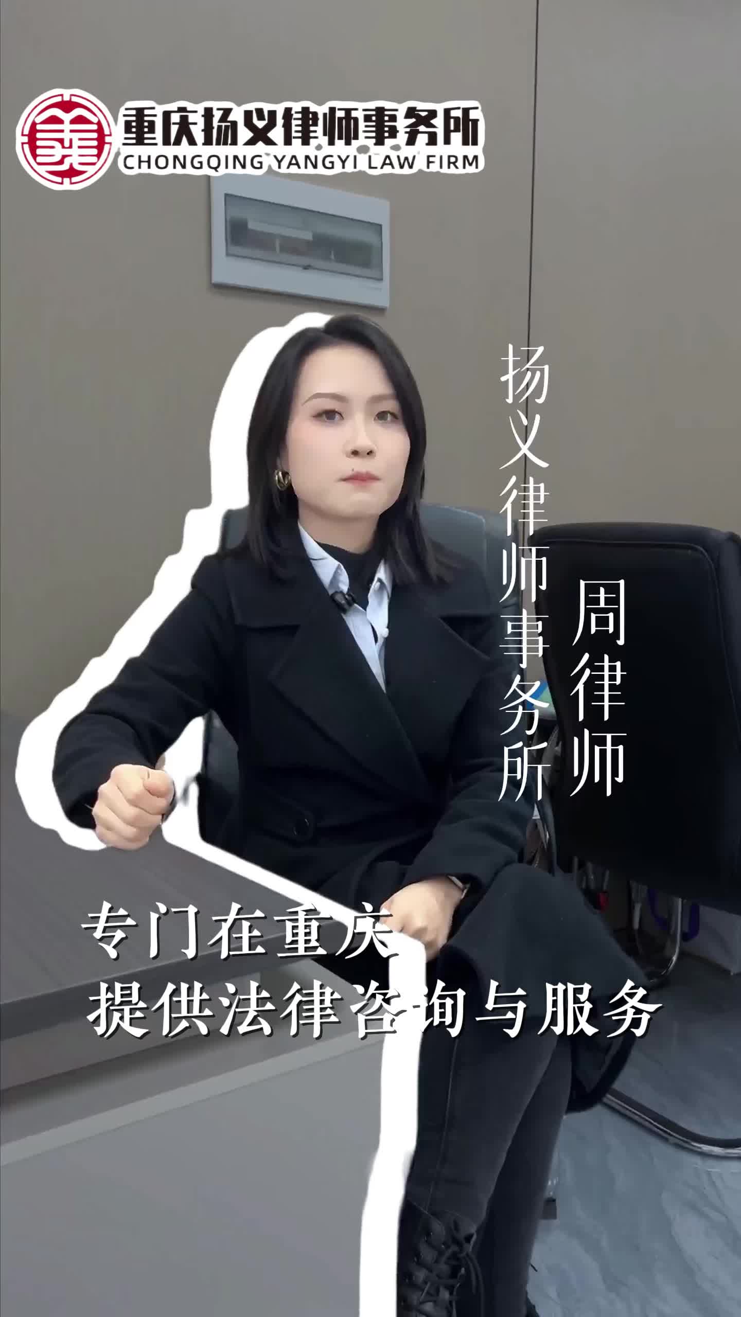 专注本地法律服务,老乡的官司我来帮! #重庆扬义律师事务所 #法律咨询...