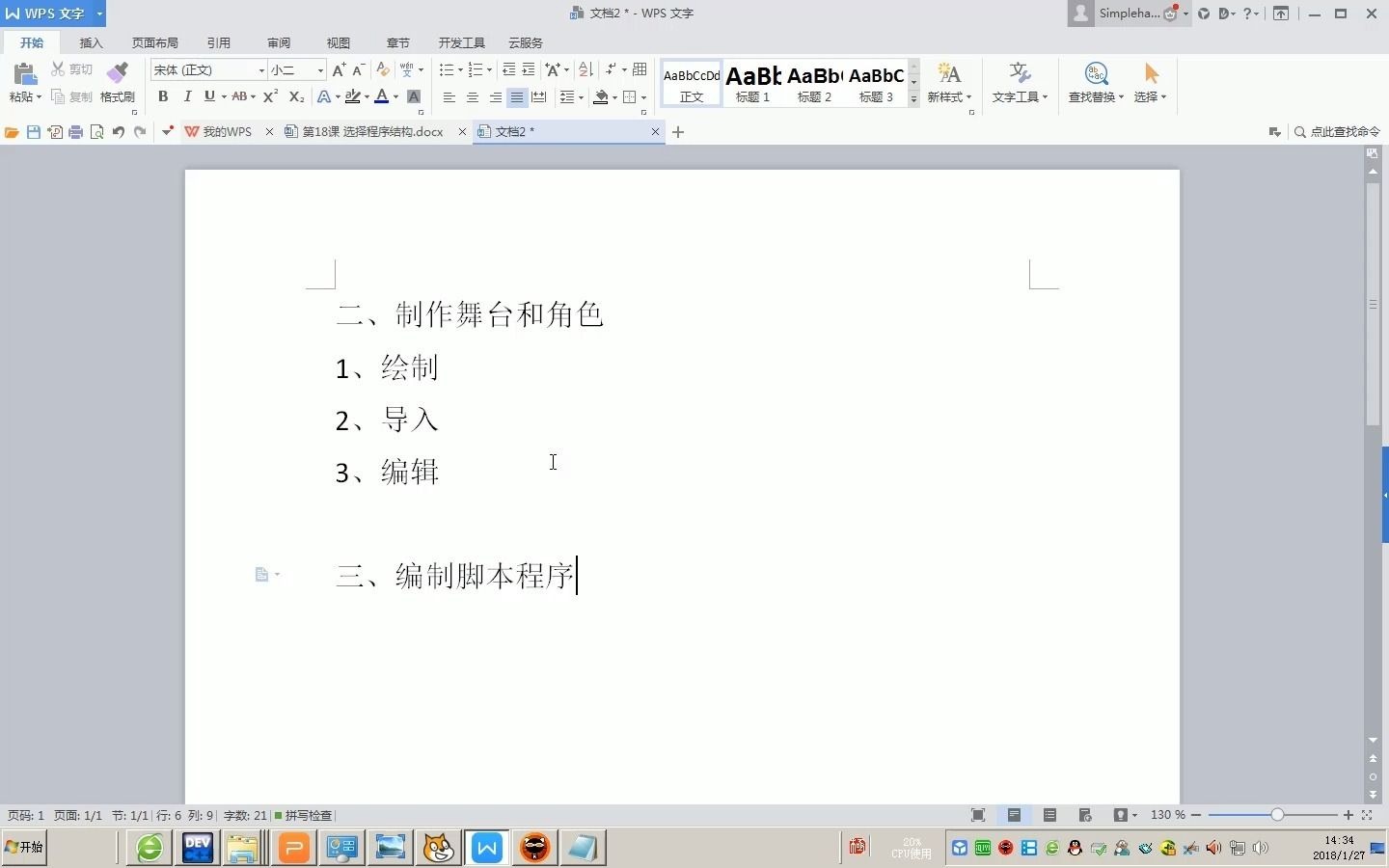 Scratch第5课 选择程序结构 4、按上移键移动滚球
