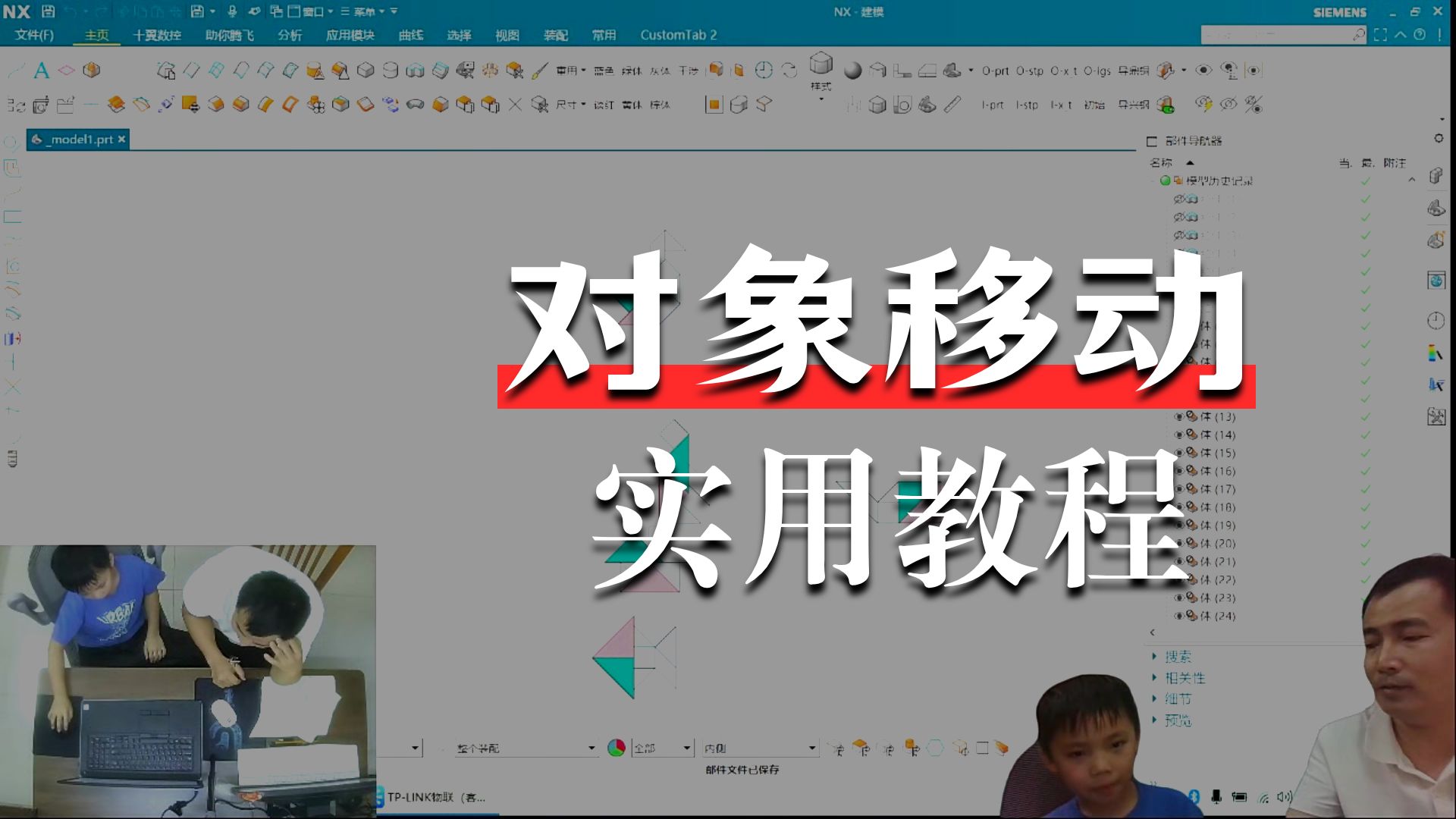 少二十年弯路1108-UG2212七巧板摆企鹅造形