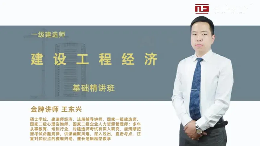 04、1z101000工程经济 1z101013 名义利率和有效利率计算