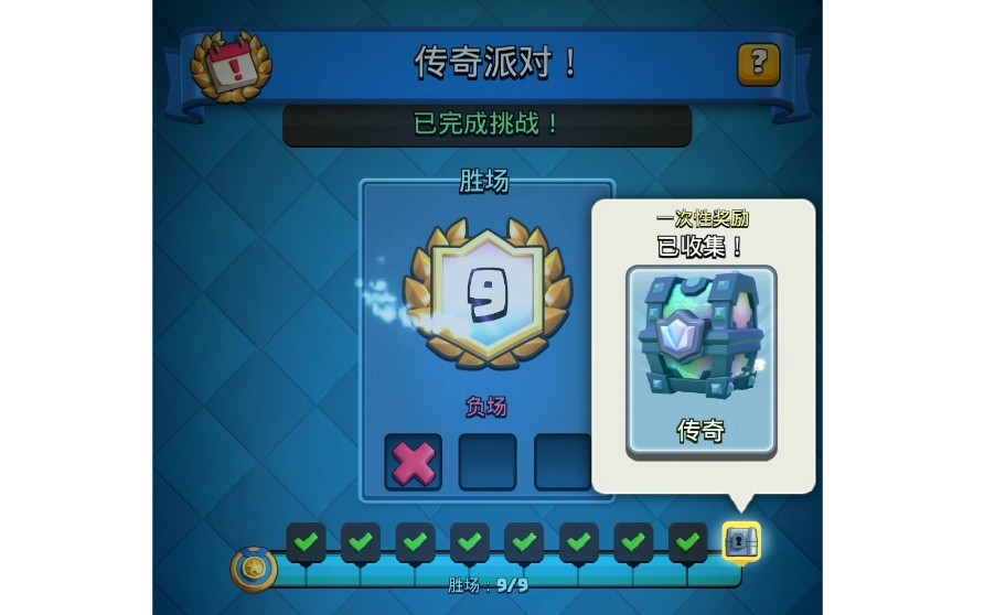 【皇室战争29】含泪打完传奇派对 哭出声(9/1)