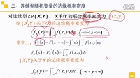 15.概率论与数理统计之边缘分布