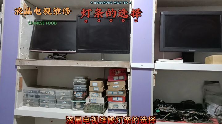 液晶电视维修灯条的选择