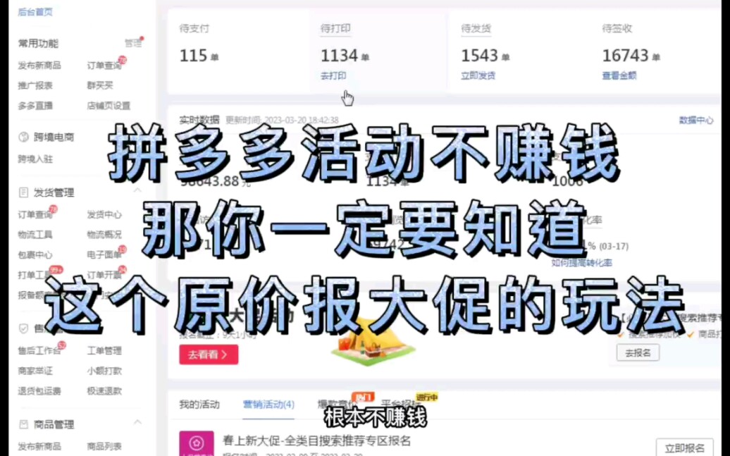 拼多多活动不赚钱那你一定要知道这个原价报大促的玩法