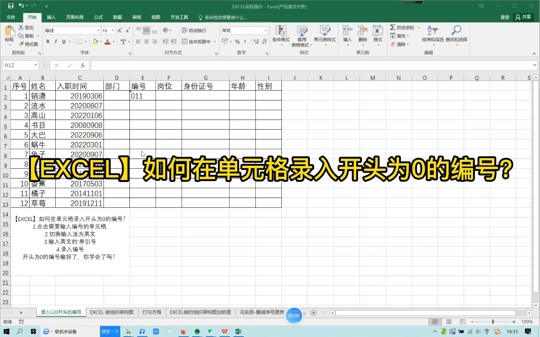 【EXCEL】如何在单元格录入开头为0的编号?