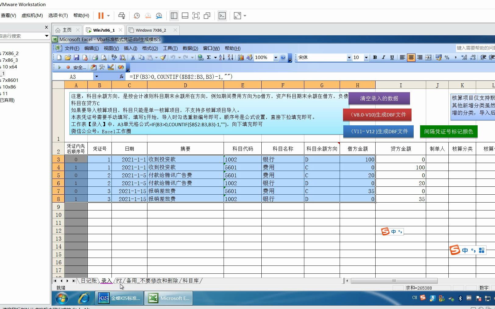 金蝶dbf标准格式凭证模板操作教程
