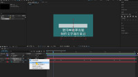 AE速成教程,使用AE遮罩功能,制作文字逐行显示