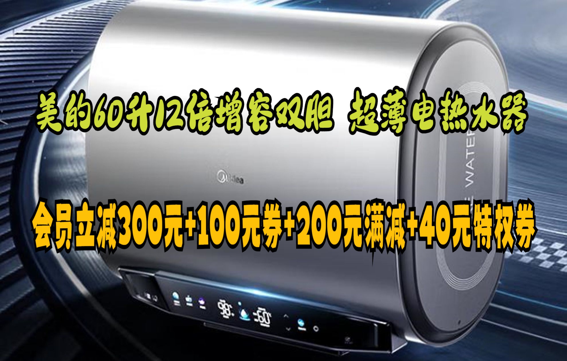 美的(Midea)电热水器扁桶超薄 60升全免安装 12倍增容双胆 储水式...