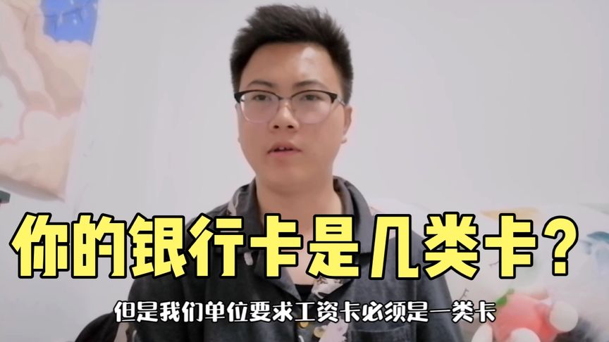 二类卡一天只能10000限额,一年20万限额,工资卡必须是一类卡?