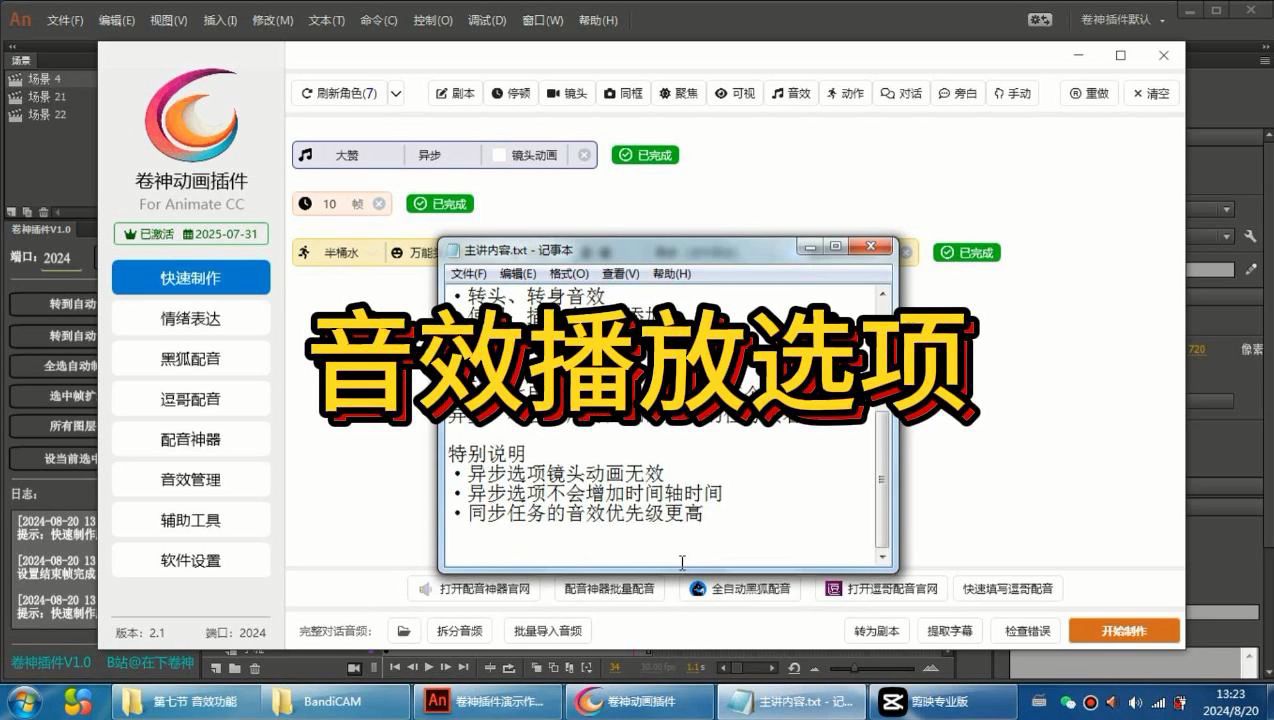 卷神插件7.1节教程:音效任务新增选项
