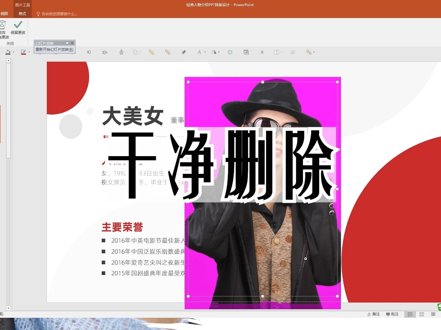 PPT设计中如何快速刪除图片背景