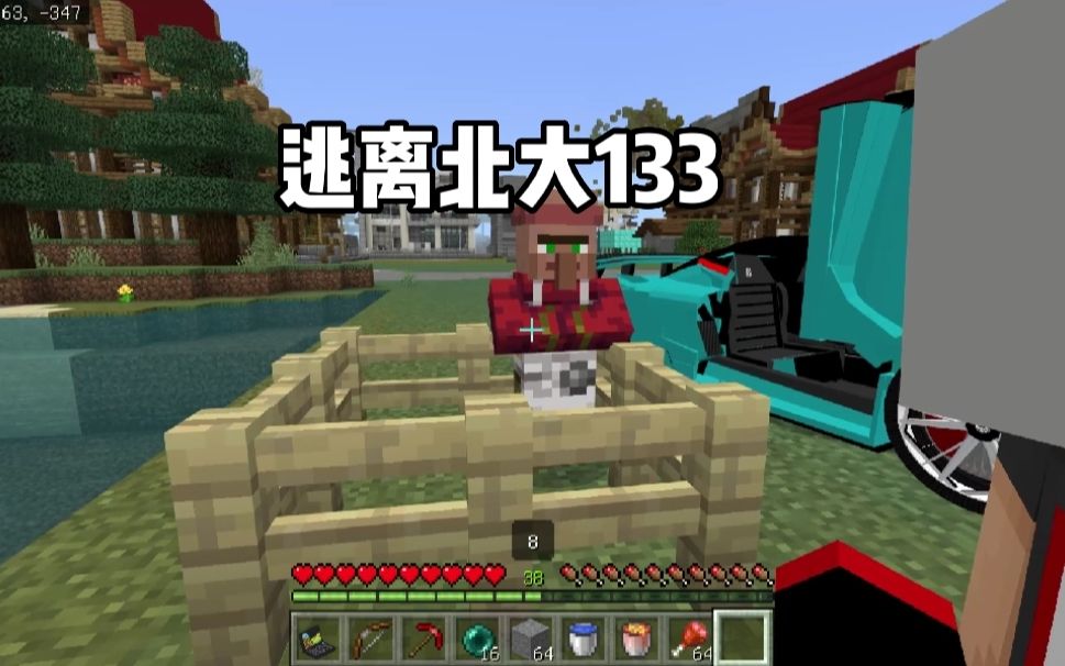 我的世界:逃离北大133,游泳比赛冠军奖励竟然是一辆迈凯轮跑车?_...