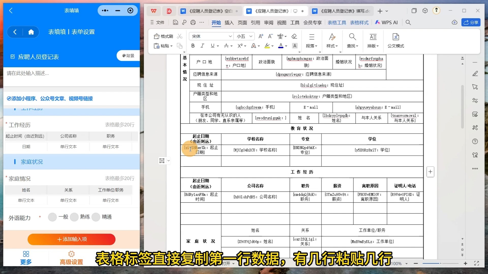 表填填:扫码填写表单生成Excel、word、PDF