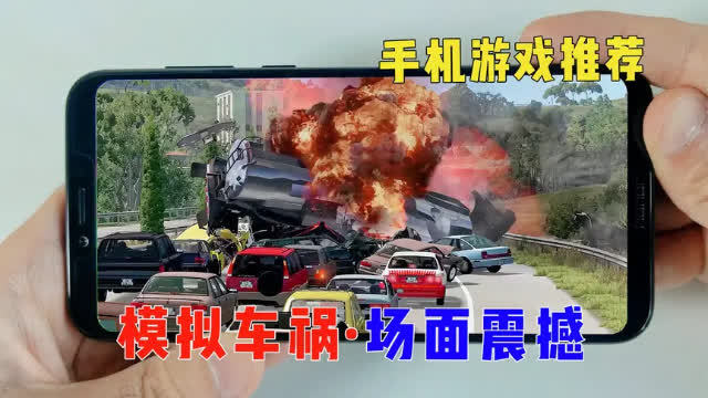 手游推荐手机版车祸模拟器,场面超震撼