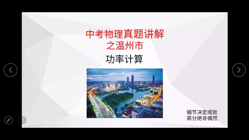 中考物理必考知识之功率计算,一题解决功率大小的比较,注意公式