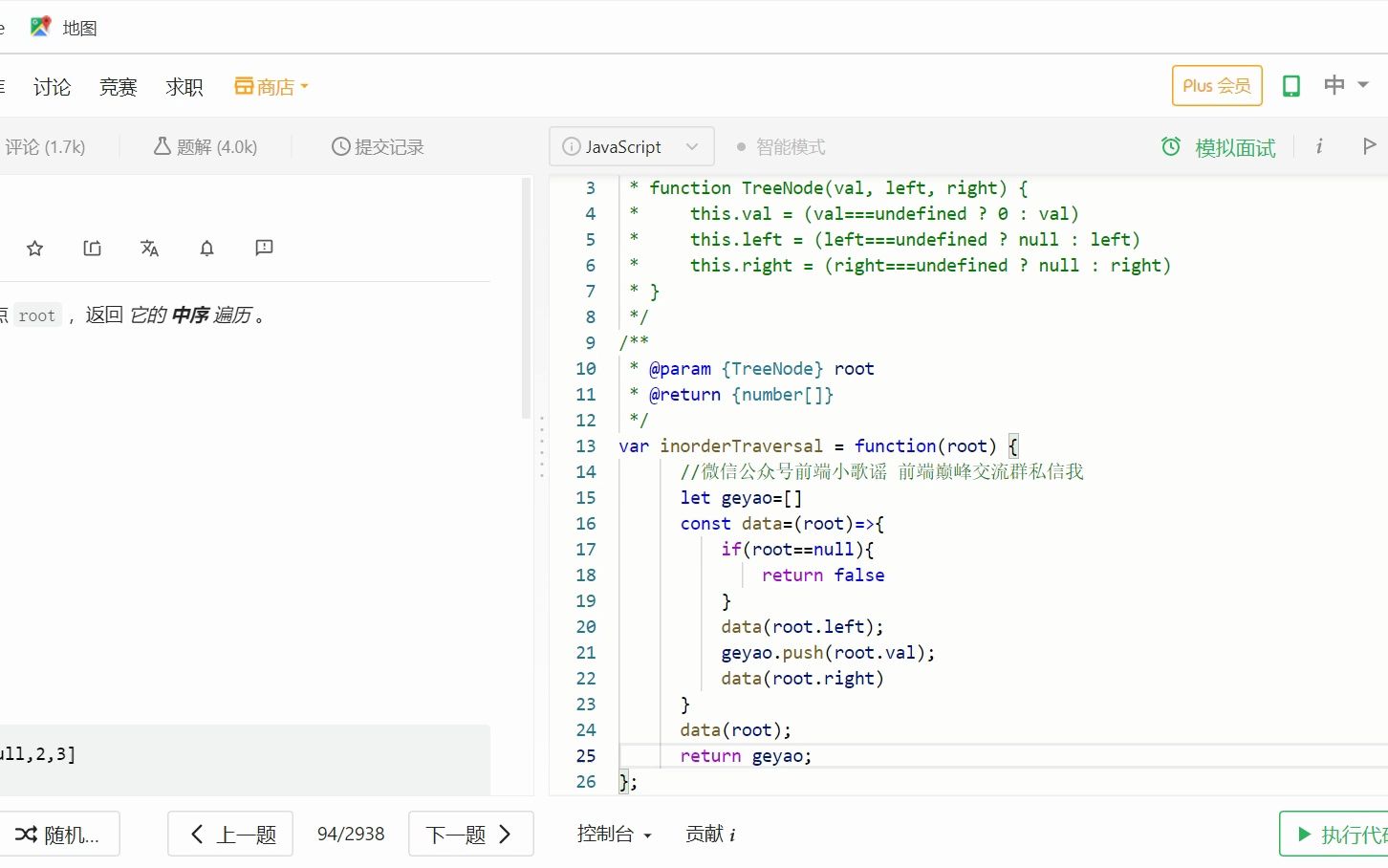 前端扫盲108:leetcode94二叉树的中序遍历