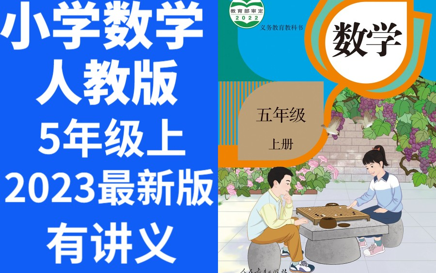 小学数学五年级上册数学 人教版 2023新版 小学数学5年级上册数学 ...