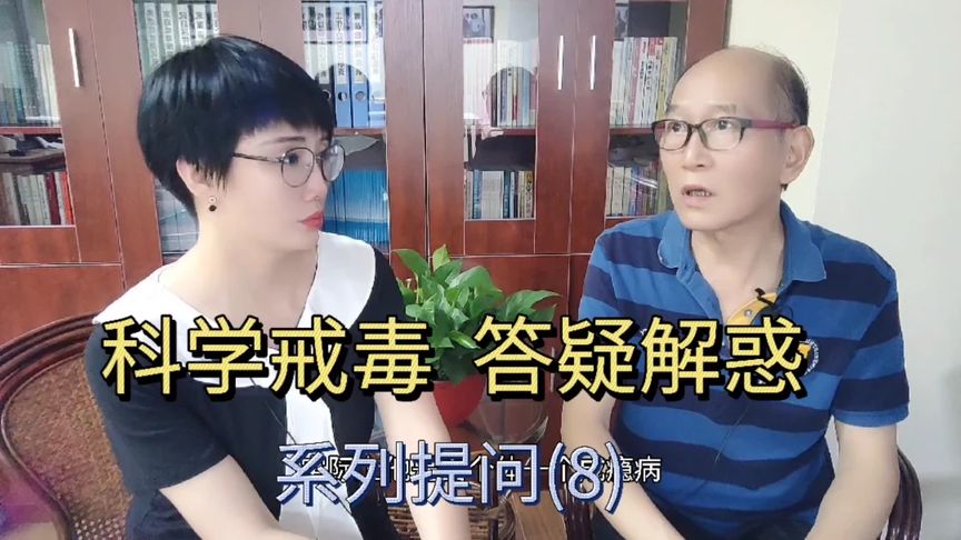 顾瑛家庭戒毒指导课堂(8):戒毒成瘾者,需不需要用药治疗?