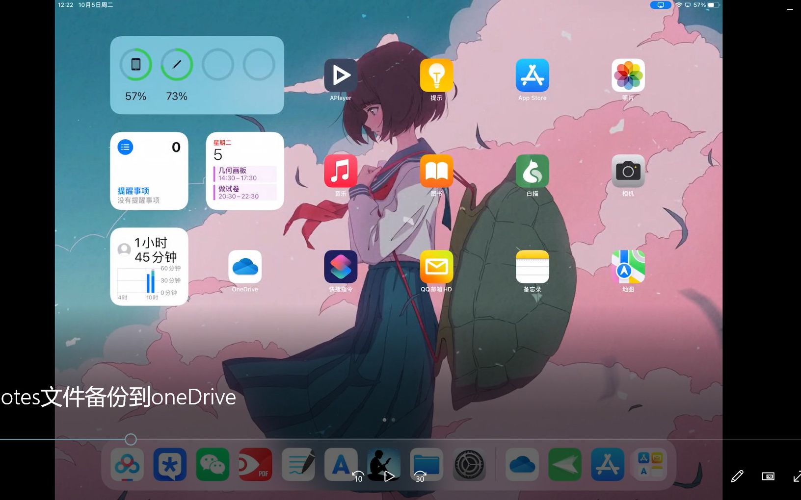 如何将GoodNotes的文件备份到oneDrive