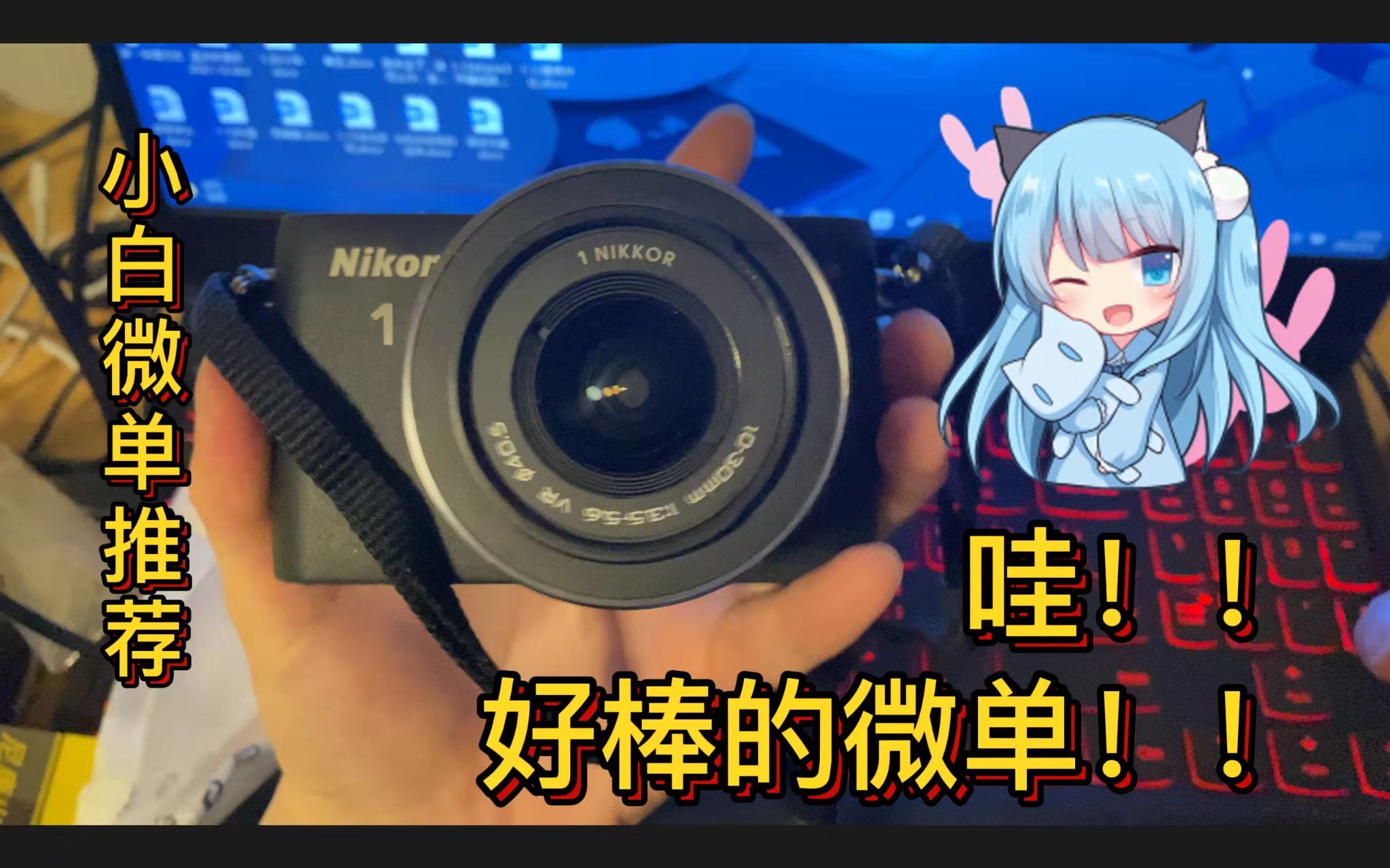 【微单相机开箱视频】学生党/小白/新手/平价/低价微单相机开箱视频