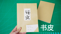 还记得小时候怎么包书皮吗?挂历报纸牛皮纸都可以