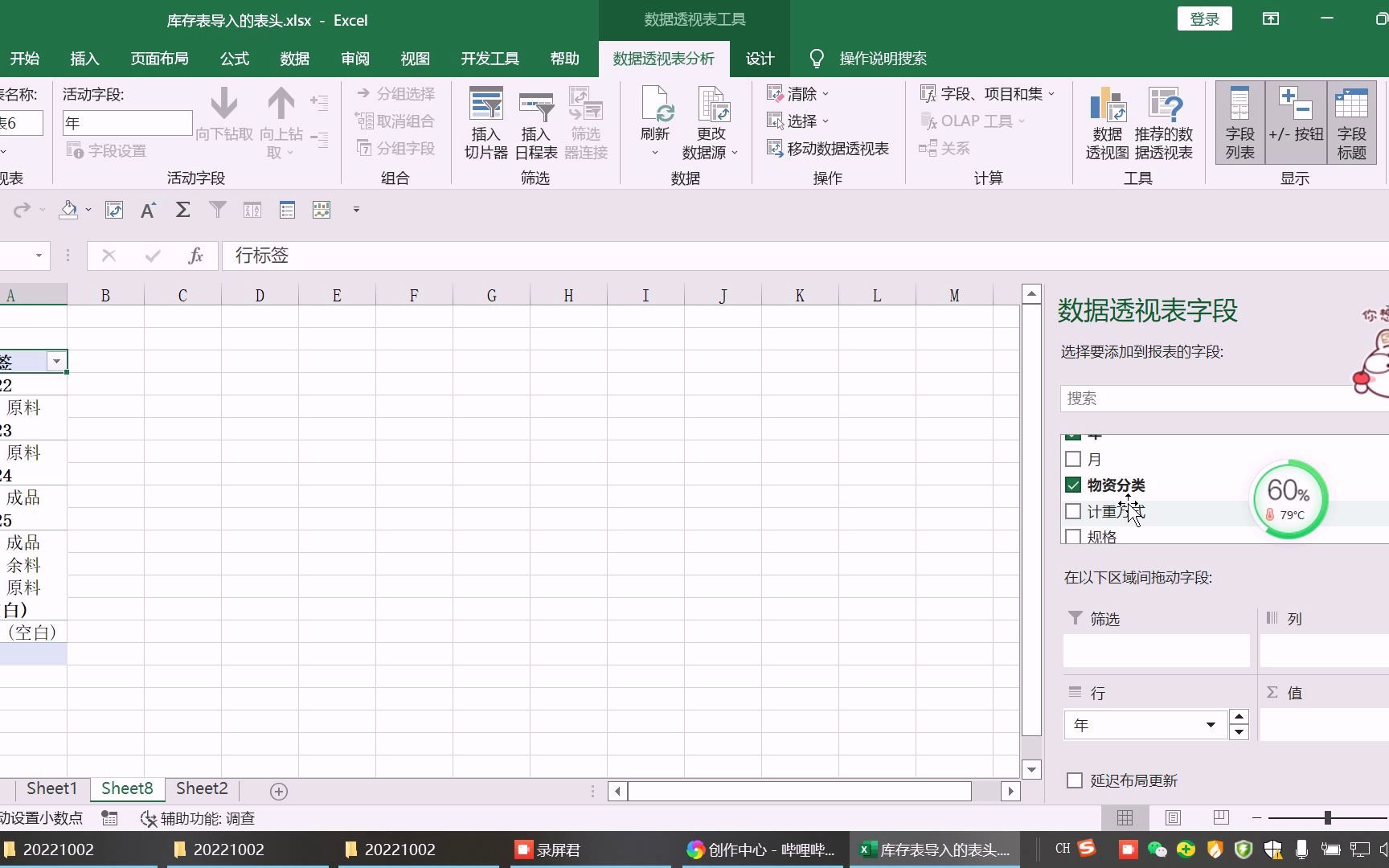 EXCEL数据透视3(调整格式)