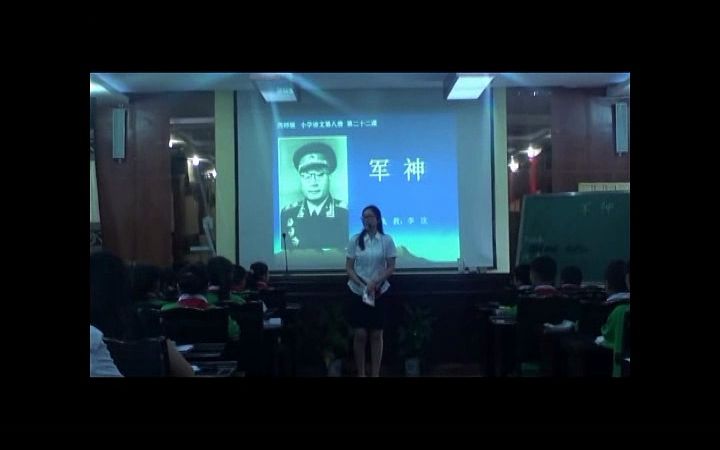 ...《军神》(含课件教案) 名师优质课 公开课 教学实录 小学语文 部编版 ...
