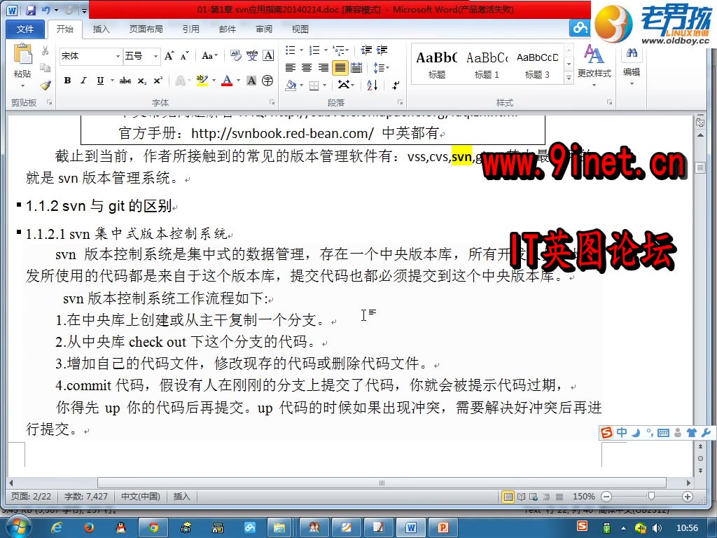 Svn版本管理与代码上线架构方案