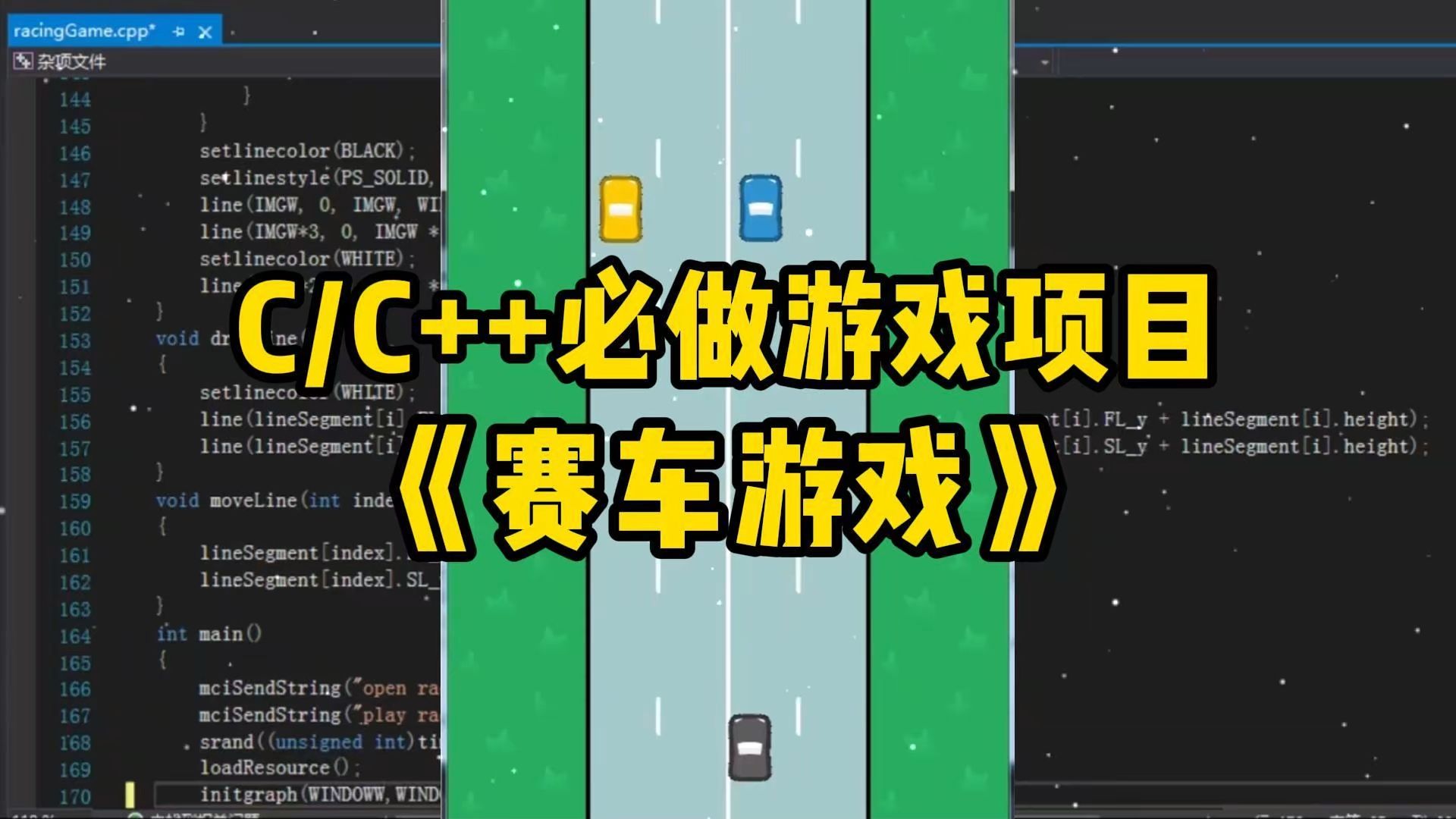 ...C++游戏项目】用代码搞定一个童年经典4399赛车游戏,大一计算机巩...